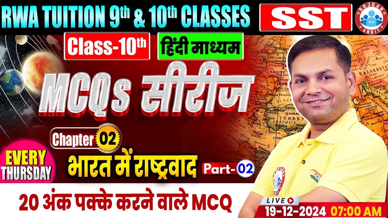 Class 10 SST MCQ Series | भारत में राष्ट्रवाद PYQ's #2 | 10th SST MCQ's ...