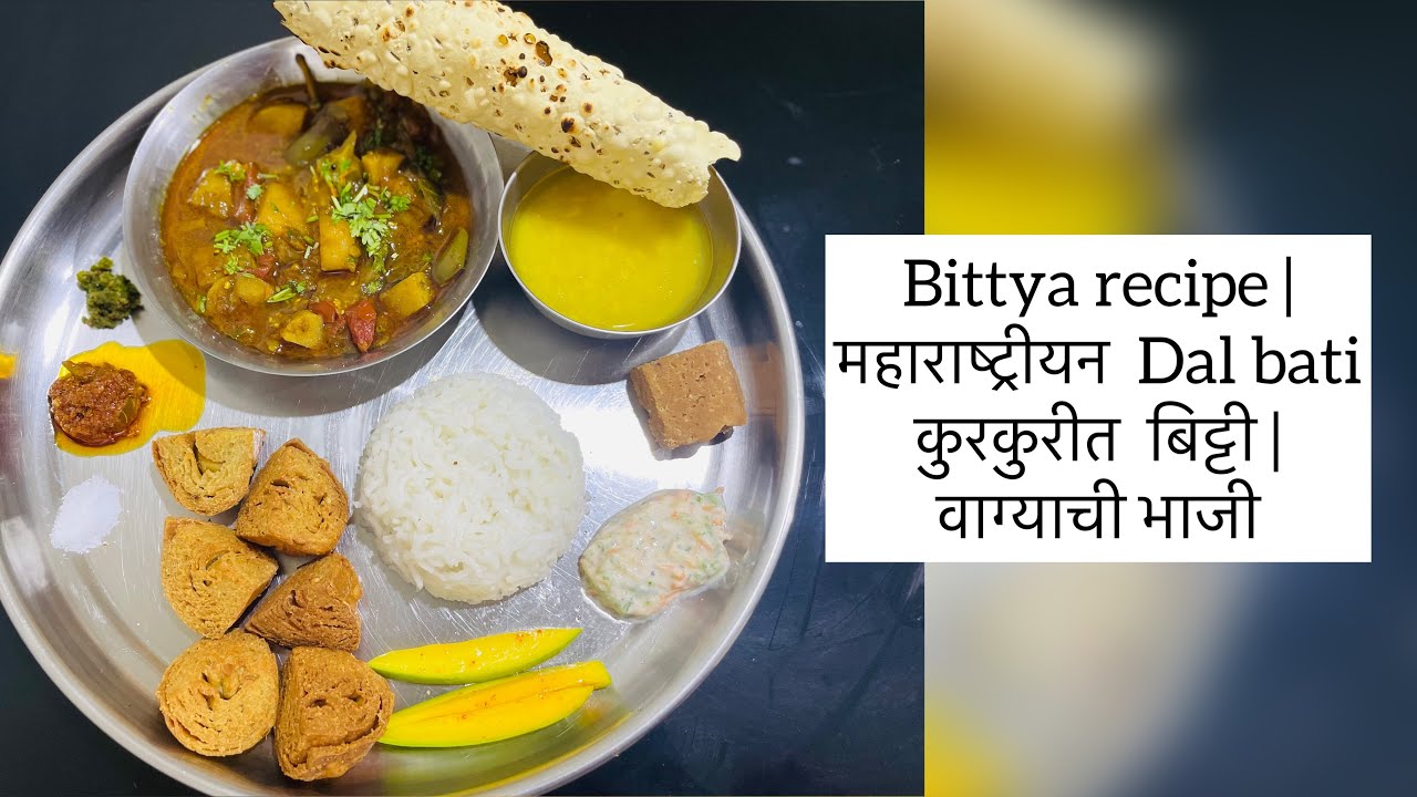 Bittya Recipe | महाराष्ट्रीयन Dal Bati | कुरकुरीत बिट्ट्या | वाग्याची ...