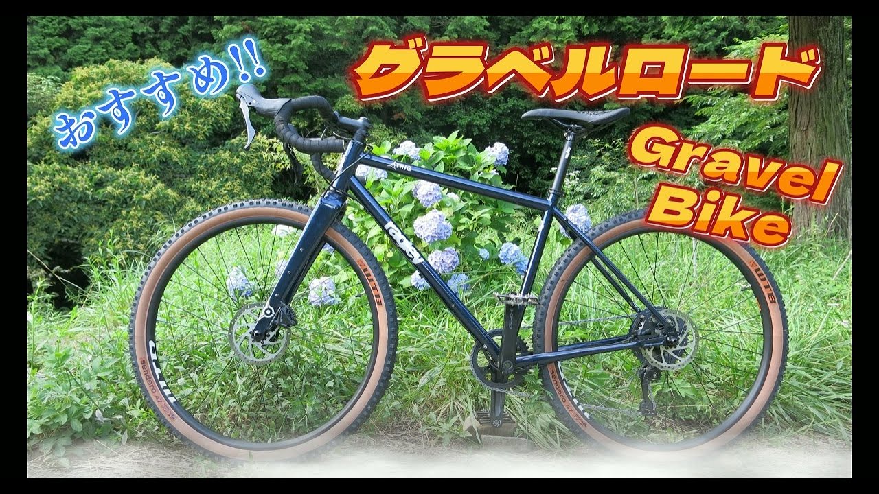 おすすめの【グラベルロード】Ragley Trig ラグリートゥリグ Gravel Bike 買って良かったシクロクロス自転車の紹介です ...