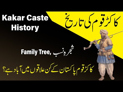 IHC Caste series: History of Kakar or kak or kakkar tribe - Kakar shajra nasab  | Pashtun history