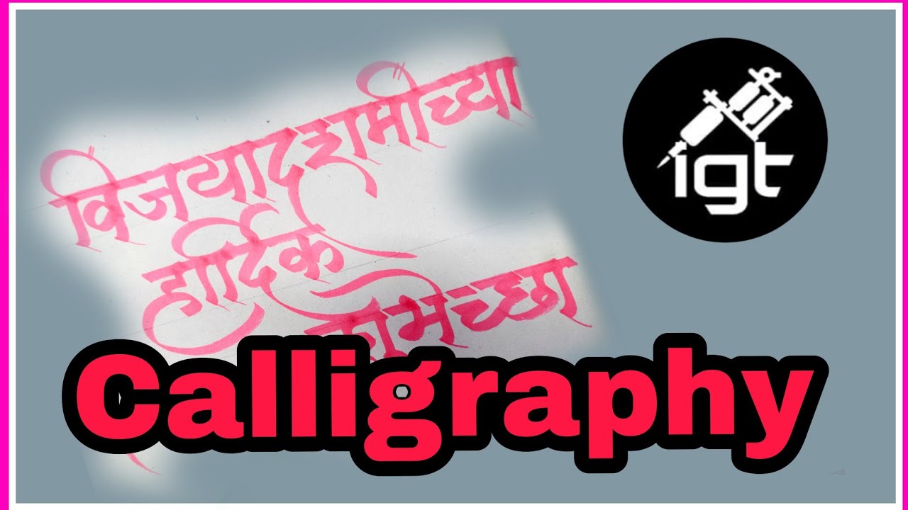 MARATHI CALLIGRAPHY • MAYUR BHUJBAL • DASARA WISHESH • IGTS - YouTube