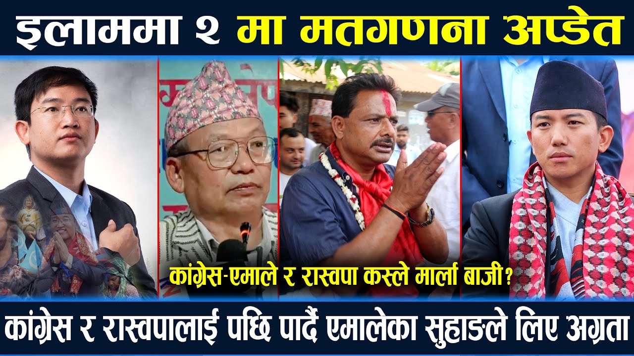 Ilam 2 Election Update: कांग्रेसलाई पछि पार्दै एमालेका सुहाङको अग्रता ...