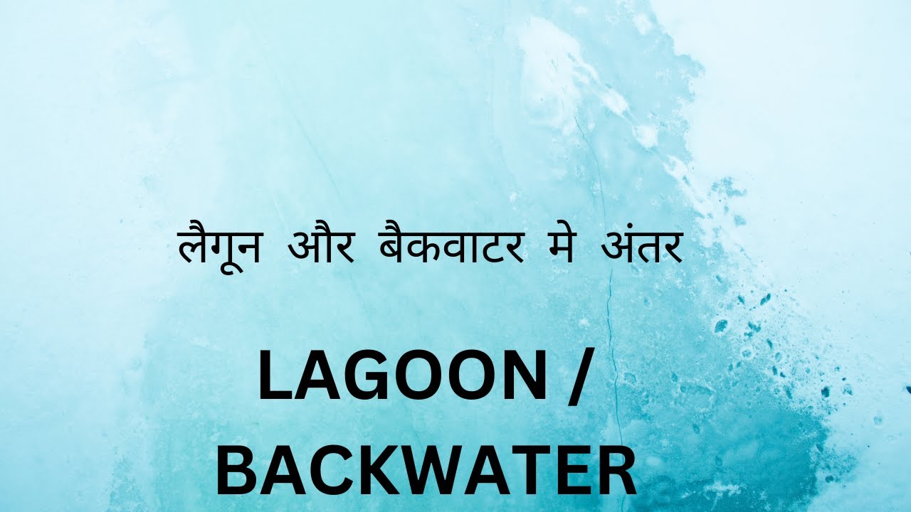 DIFFERENCE BETWEEN LAGOON AND BACKWATER, #LAGOON, #BACKWATER, #SEA, # ...