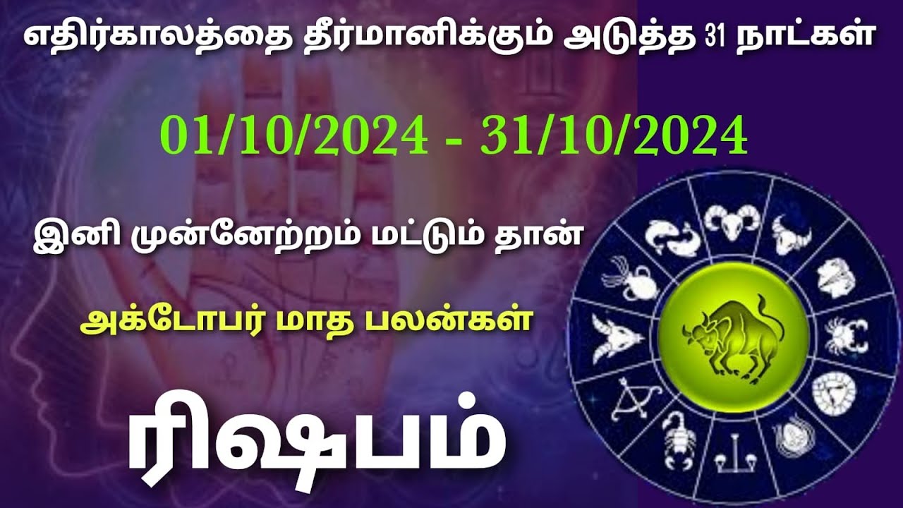 rishaba rasi monthly horoscope in tamil october month | intha matha ...