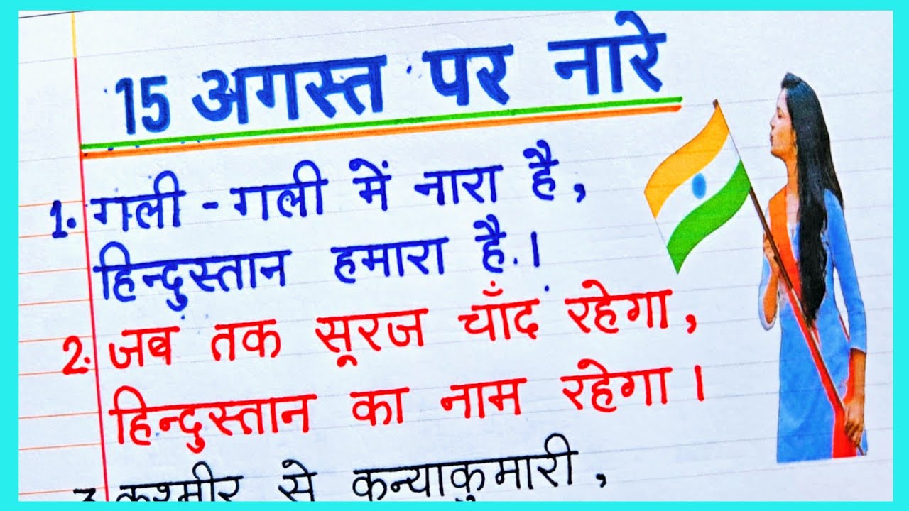 15 August per nare/15 august nara/15 August per Nara/15 august par ...