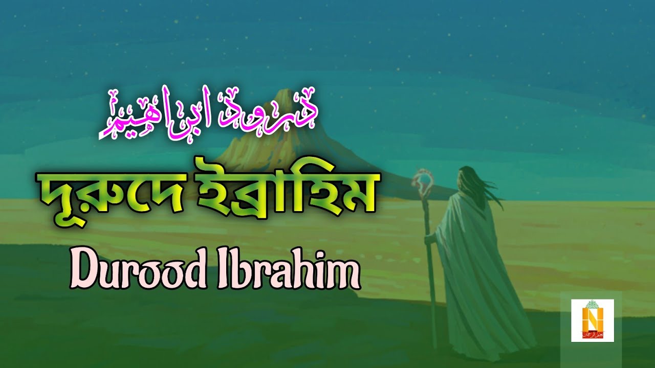 Durood Ibrahim – The Prayer for Blessings upon Prophet Muhammad ...