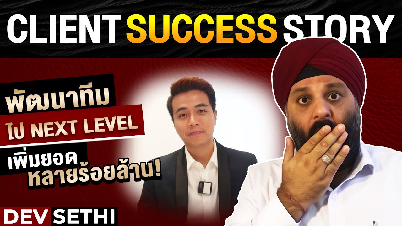 พัฒนาทีมไป Next Level แล้วเพิ่มยอดขาย หลายร้อยล้าน - Khun Pop | Dev Sethi - YouTube