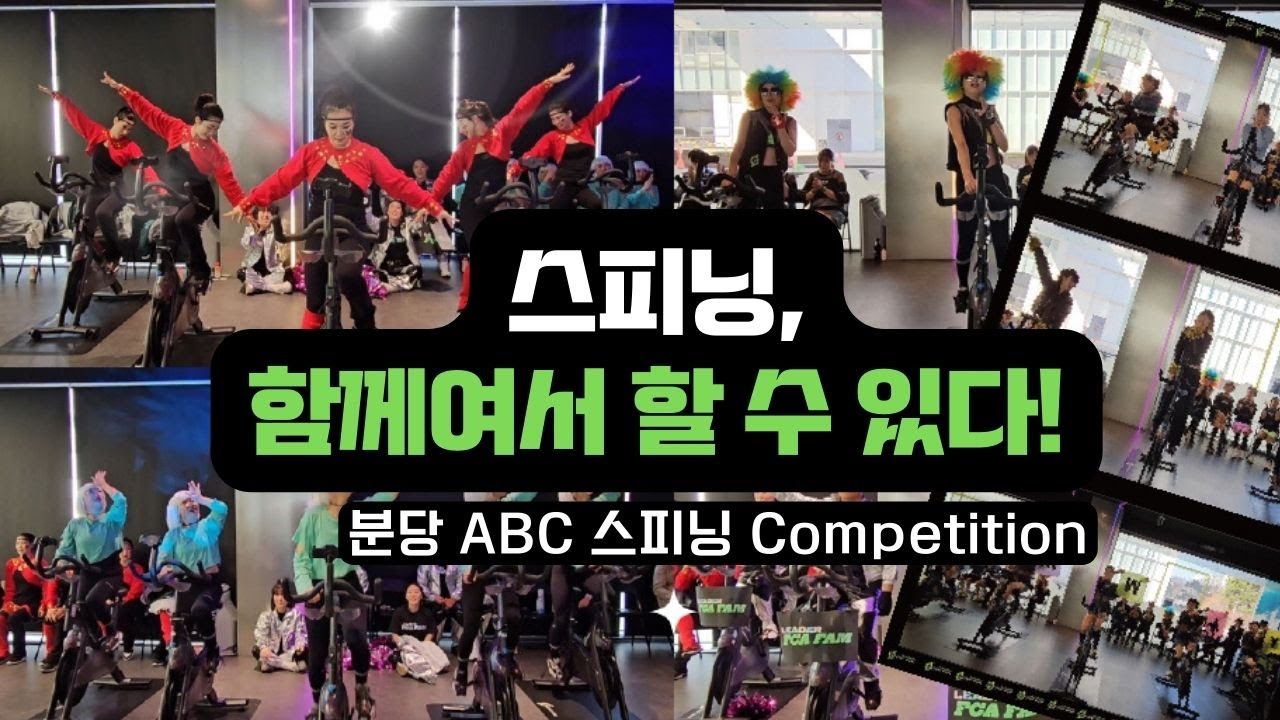 [25센트 라이드] 분당 ABC 스피닝 Competition🏆 - YouTube