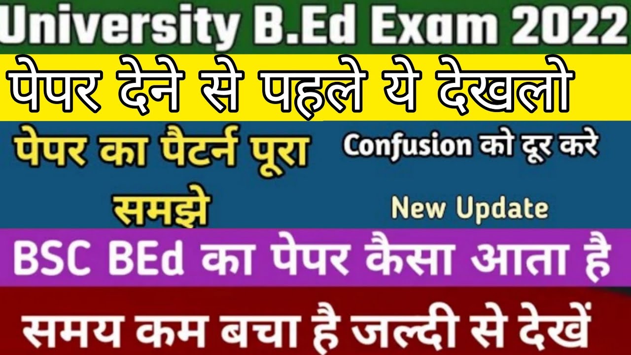 Rajasthan University B Ed Exam 2022 B A B Ed B Sc B Ed Exam 2022 rajasthan-university-b-ed-exam-2022-b-a-b-ed-b-sc-b-ed-exam-2022