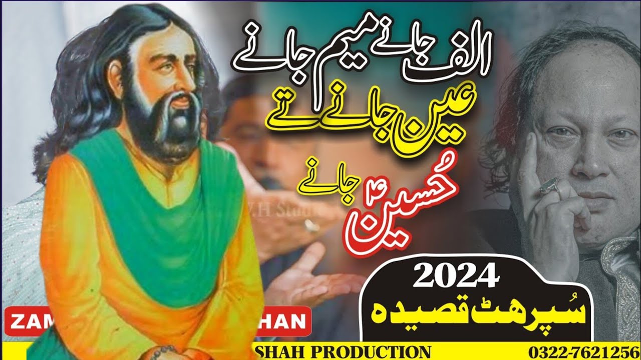 Alf Jane Meem Jane ألف جين ميم جين عين جاني تي حسين جين |قوالي مختلفة ...