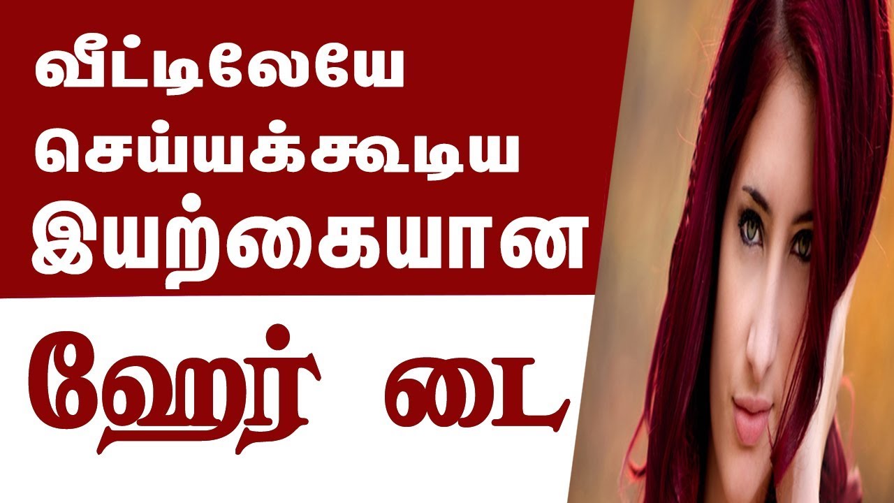 Natural Hair Dye In Tamil Natural Hair Dye At Home In Tamil All natural-hair-dye-in-tamil-natural-hair-dye-at-home-in-tamil-all