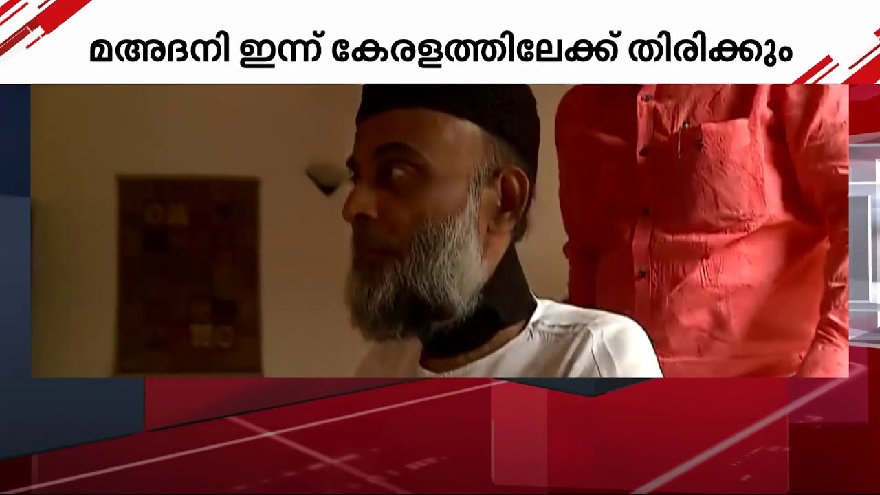മഅദനി കേരളത്തിലേക്ക്; യാത്ര ചികിത്സയിലുള്ള പിതാവിനെ കാണാൻ | Mahdani ...