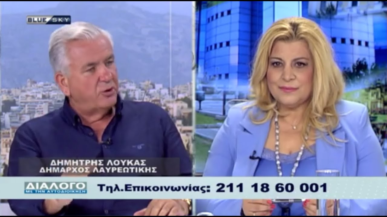 📺 Παρακολουθήστε τη συνέντευξη του Δημάρχου Λαυρεωτικής Δημήτρη Λουκά ...