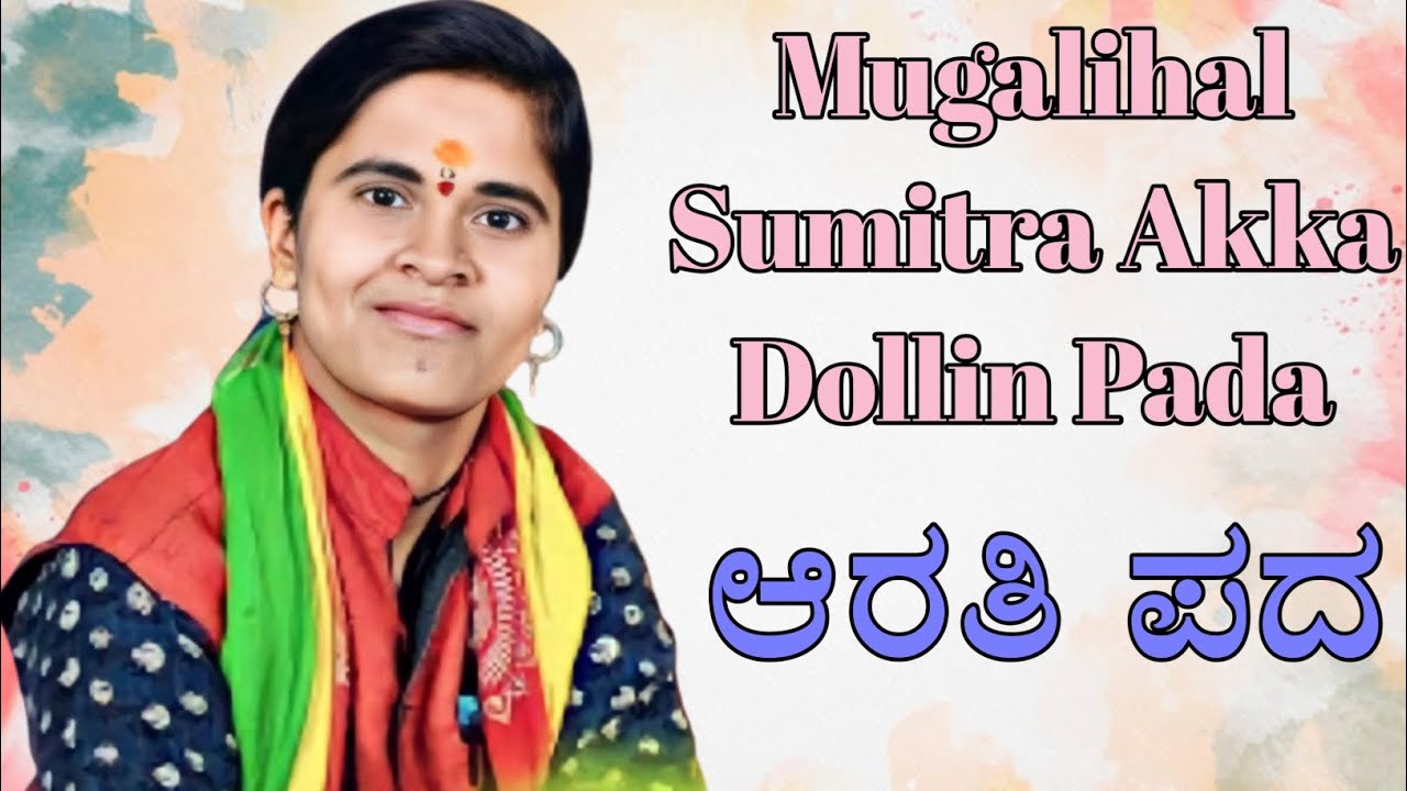 Mugalihal Sumitra Dollin Pada 5 🙏🙏🚩🚩🙏🙏🚩🙏🙏🚩🙏🙏🚩🚩 #ajitkalagond # ...