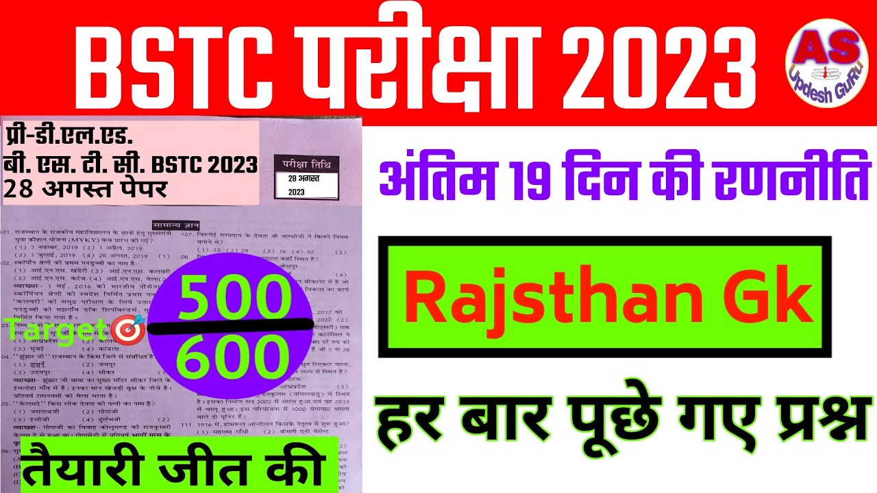 Bstc Online Classes 2023 || Bstc Model paper 2023 || Bstc Rajsthan Gk ...