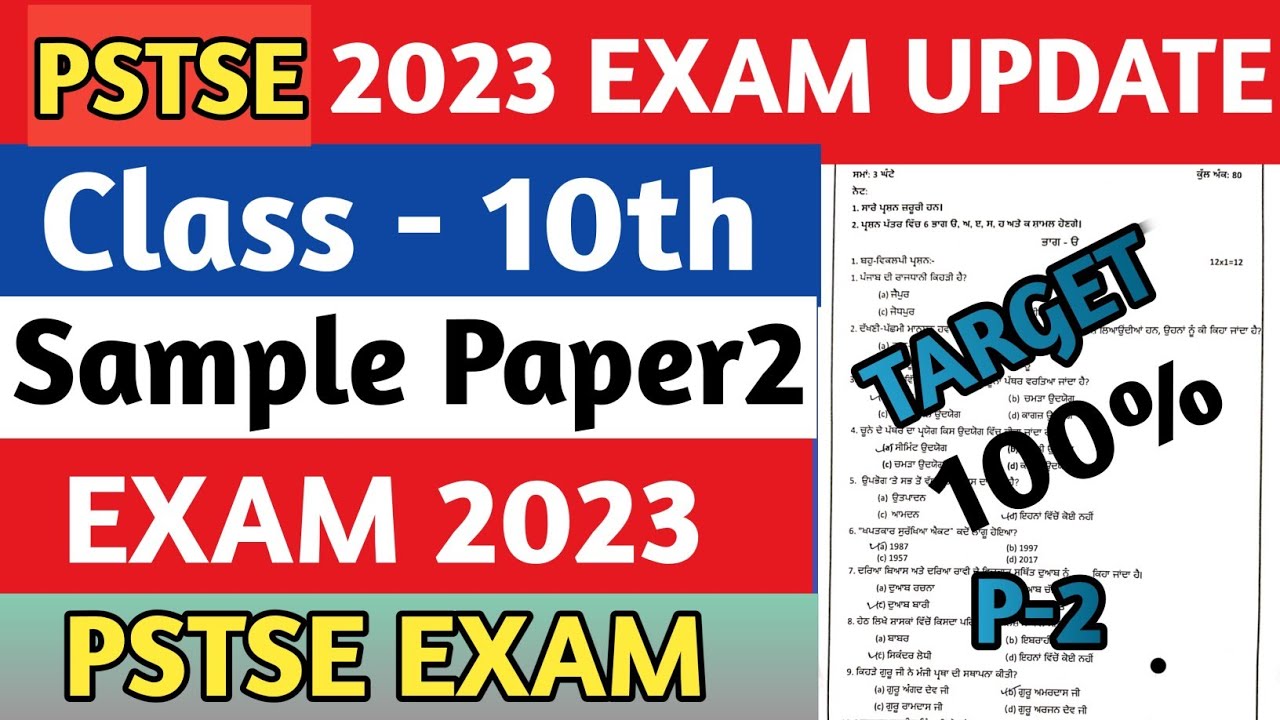 PSTSE SAMPLE PAPER || PSTSE 2023 EXAM PREPARATION||NMMS EXAM 2023 ...