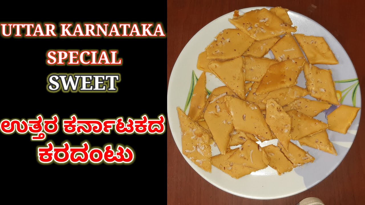 ಸುಲಭವಾಗಿ ಮಾಡುವ ಪುಟಾಣಿ ಹಿಟ್ಟಿನ ಕರದಂಟು|Karadantu Recipe Kannada ...