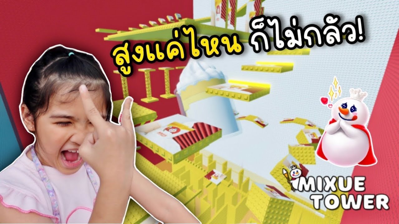 ออมเล็ตขึ้นตึกสูงทะลุฟ้า Mixue Tower 🍦| ออมเล็ต ROBLOX - YouTube
