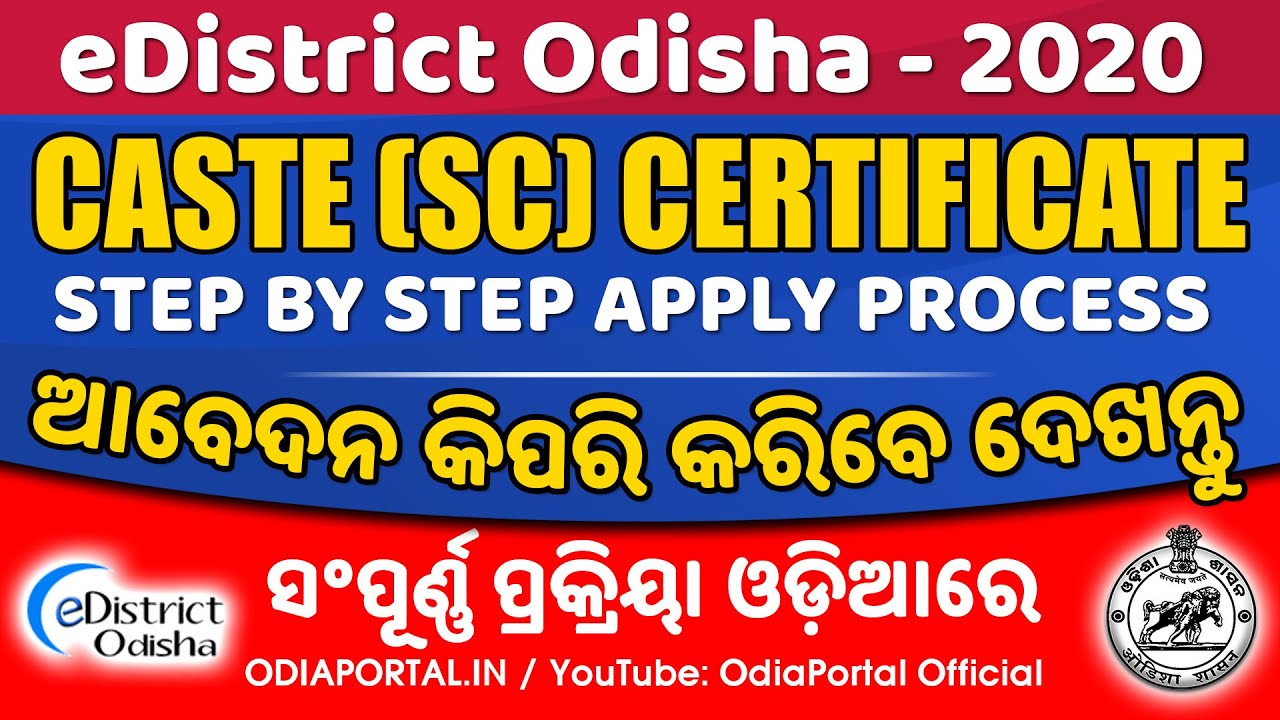 eDistrict Odisha: How to Apply Online CASTE (SC) CERTIFICATE - Complete ...