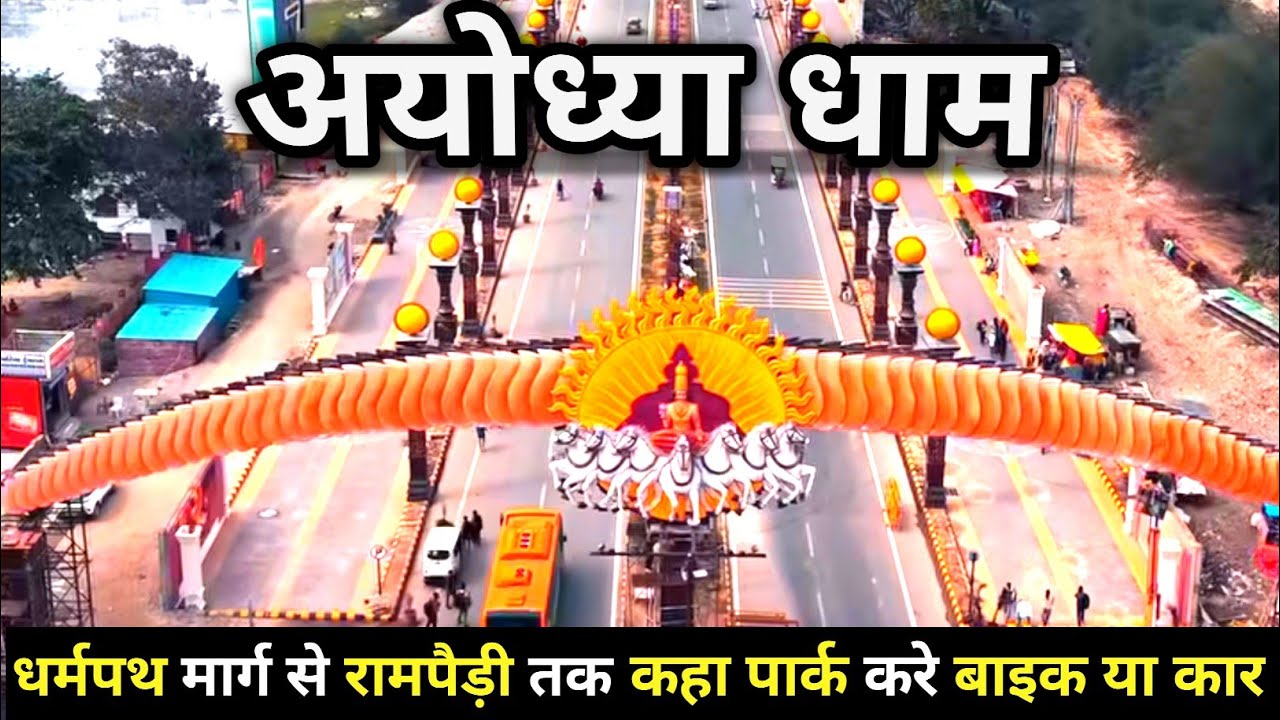Ayodhya dham | Dharampath marg to Rampaidi full video | Ayodhya | Lata ...