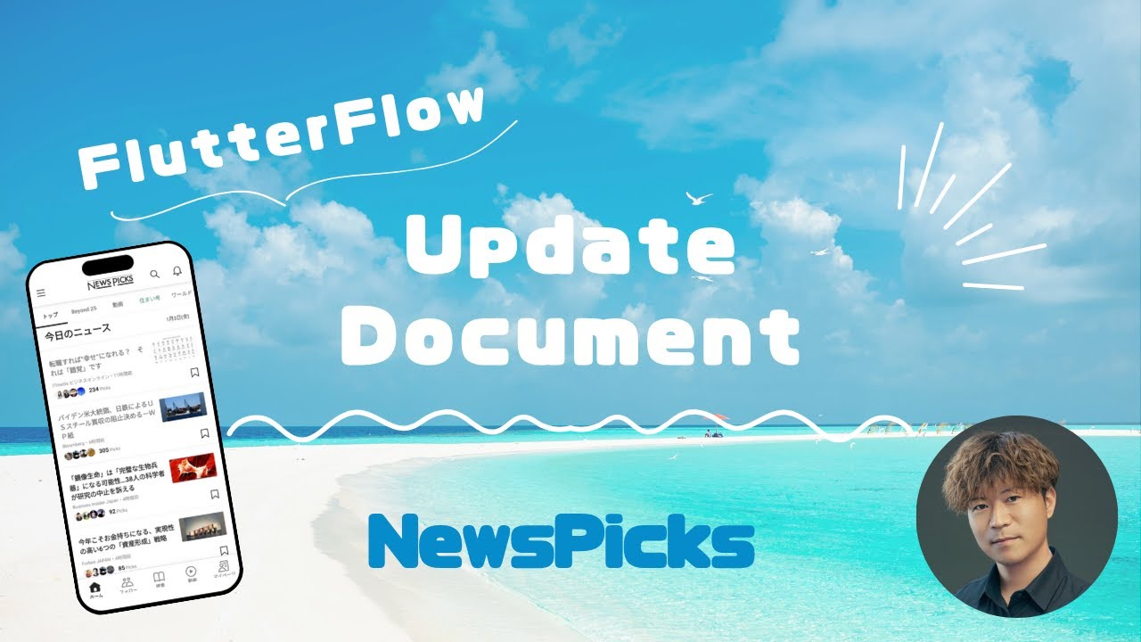 FlutterFlow｜Update Document｜NewsPicks 32 - YouTube
