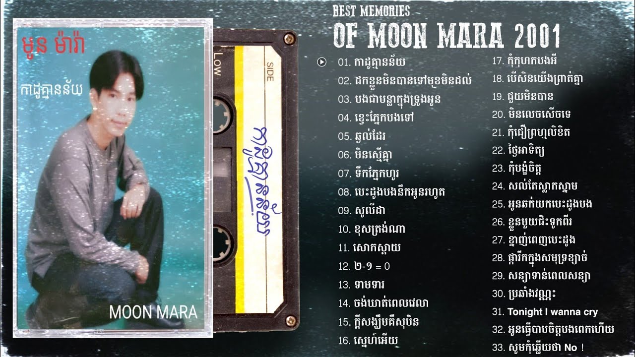 មួន ម៉ារា - Moon Mara Collection Song Old Forever 2001 - YouTube
