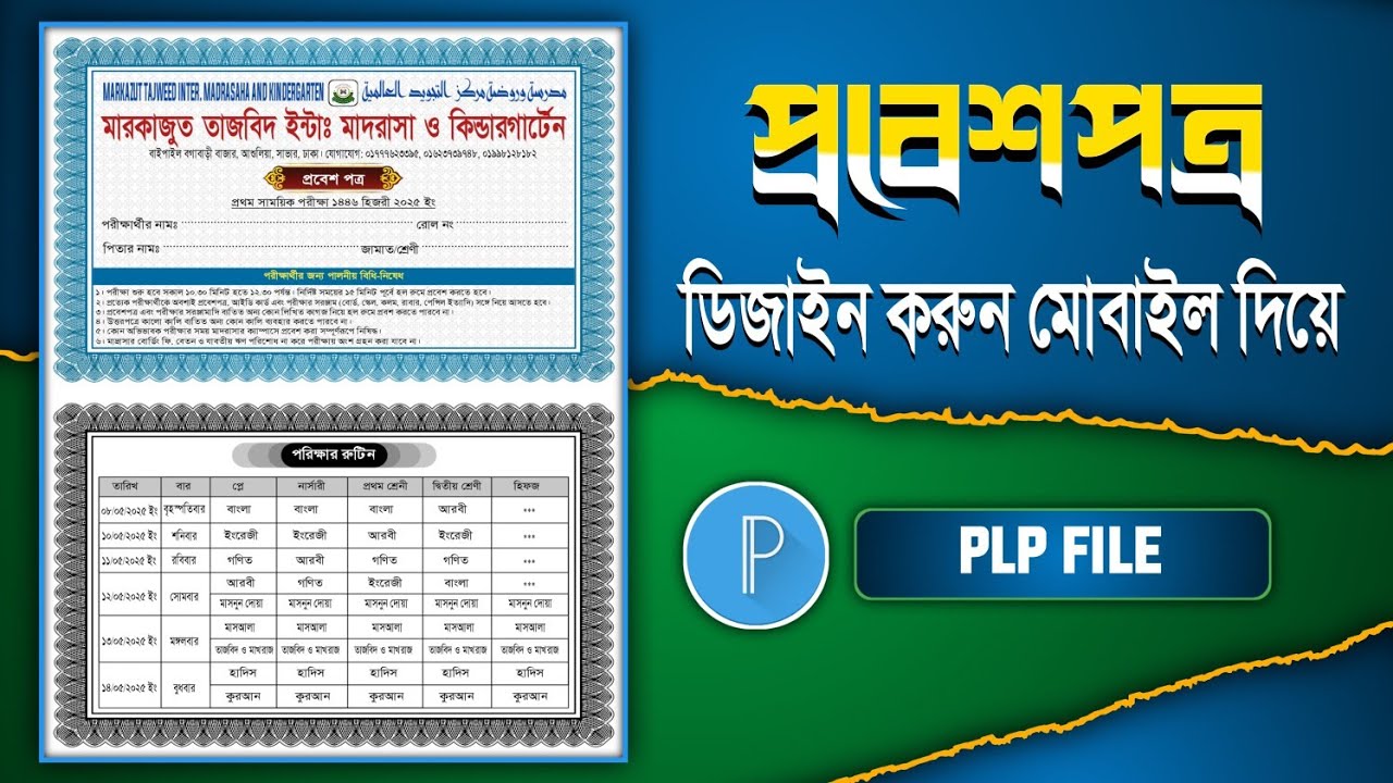 Admit Card Design With Mobile, Admit Card Design, How To Design Admit ...