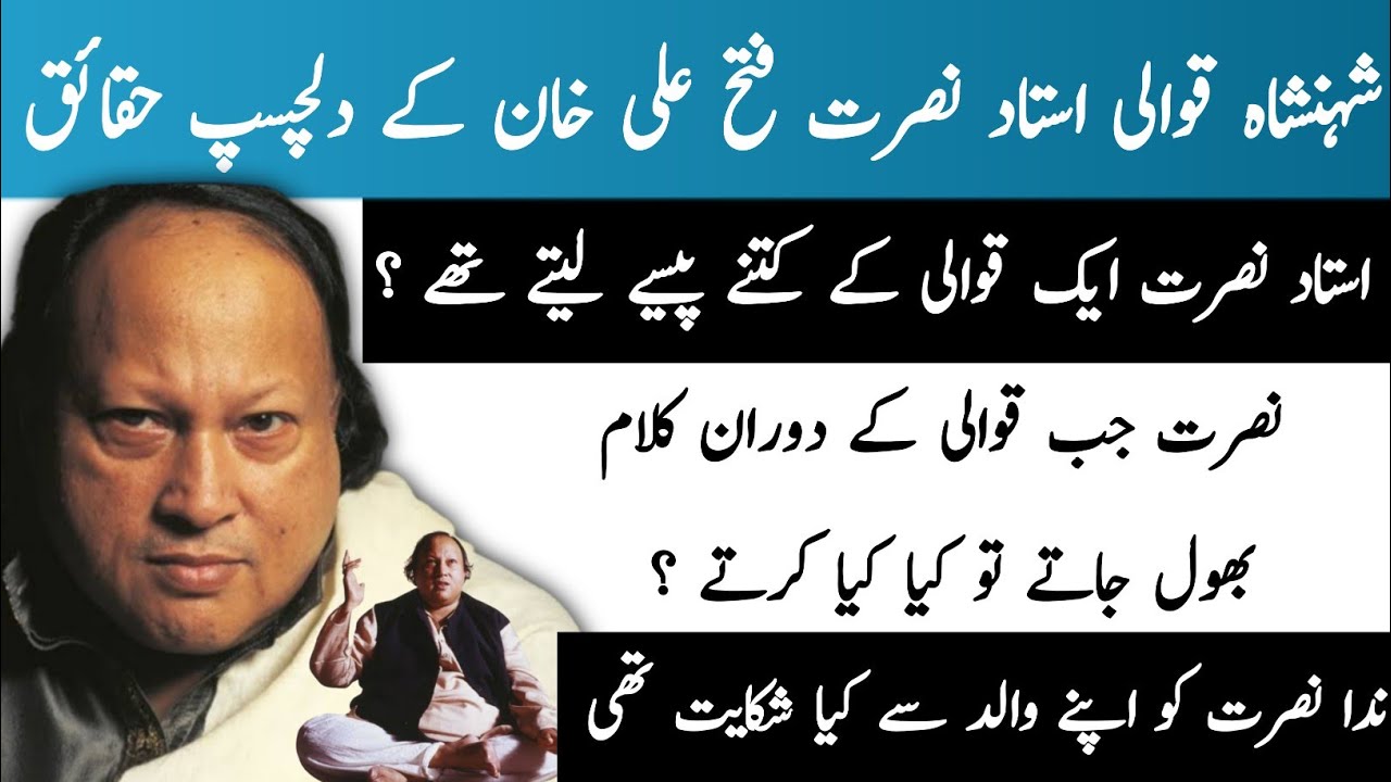 Nusrat Fateh Ali Khan Interesting facts | Biography of NFAK # ...