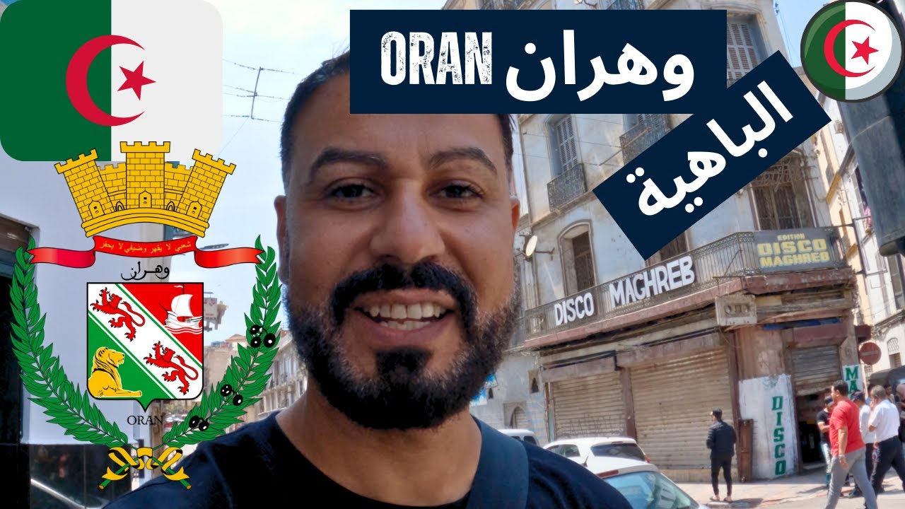 🇩🇿 Welcome to ORAN City Tour, ALGERIA 🇩🇿 جولة في وهران الجزائر - YouTube