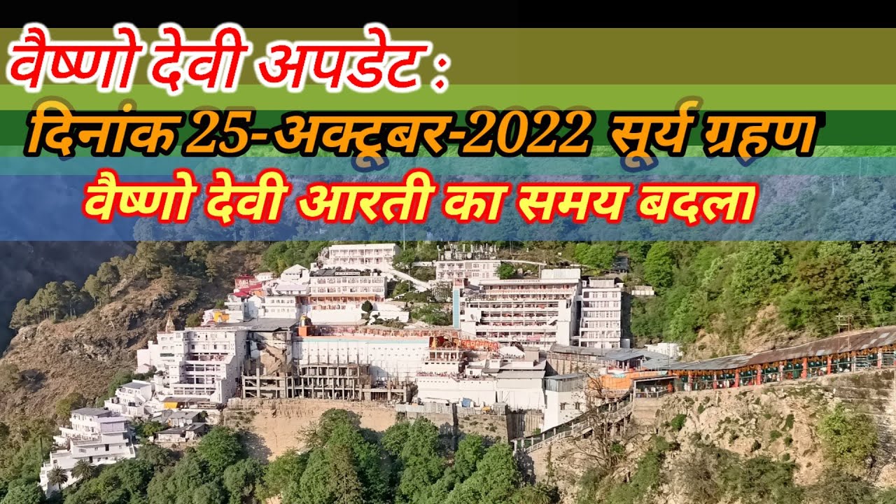 Vaishno Devi Yatra Update Today | वैष्णो देवी आरती का समय बदला ...
