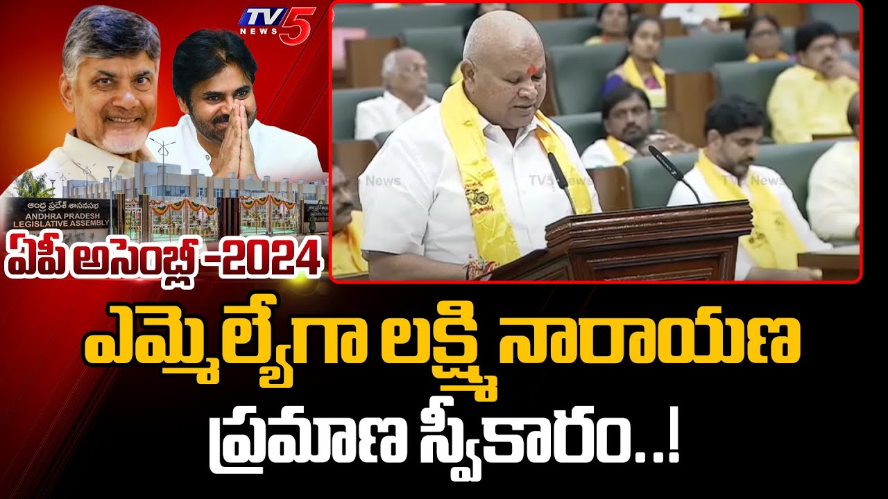 లక్ష్మి నారాయణ అనే నేను Kanna Lakshmi Narayana Takes Oath As ...