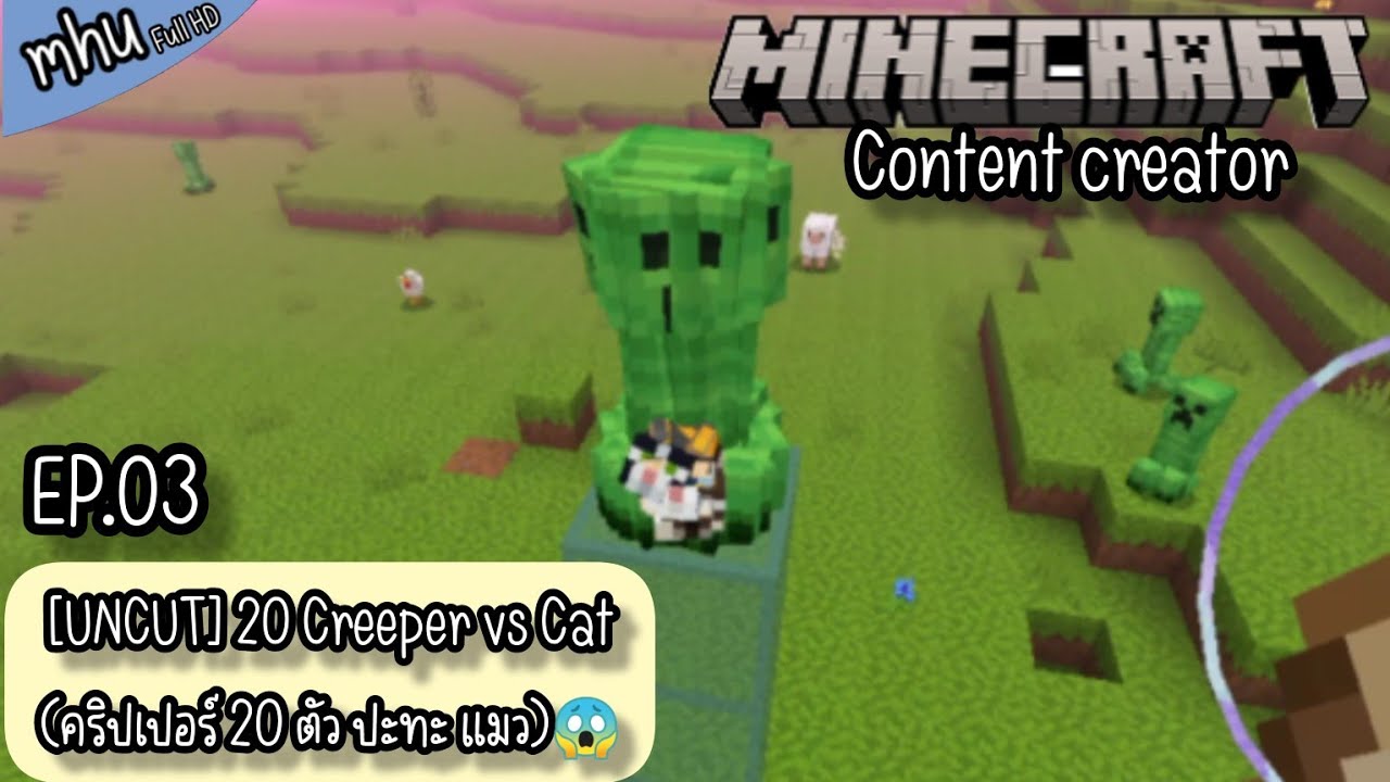 Minecraft Content Creator EP.03 | 20 Creeper vs Cat (คริปเปอร์ 20 ตัว ...