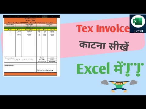 Tex Invoice in Excel| Excel मे Tex invoice काटना सीखें|| - YouTube