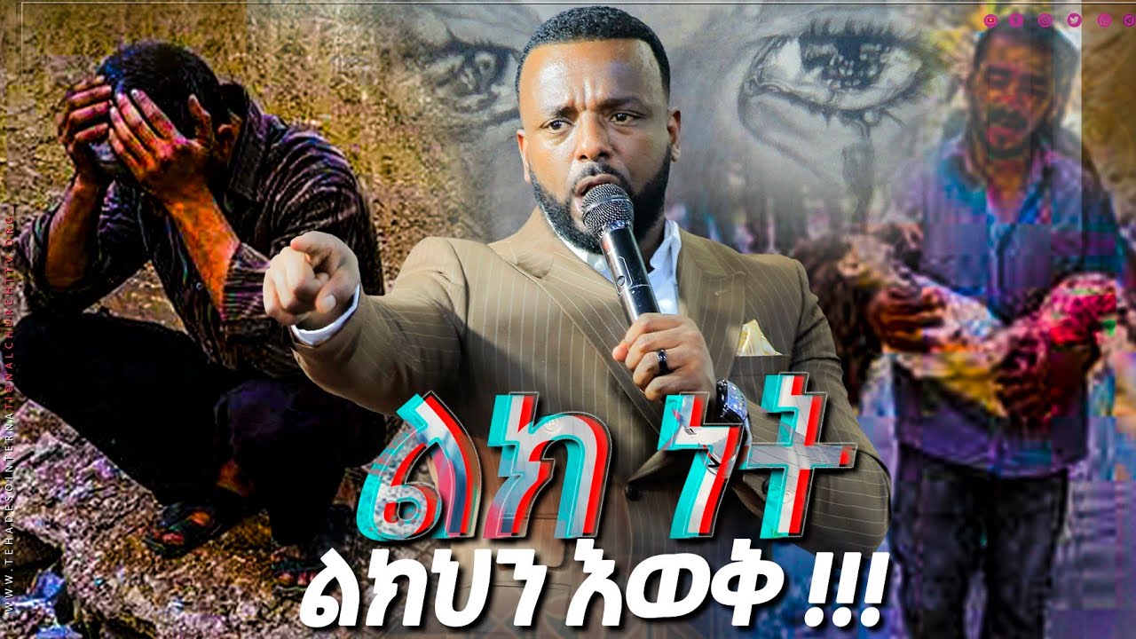ልክህን እወቅ // amazing truth of life - YouTube