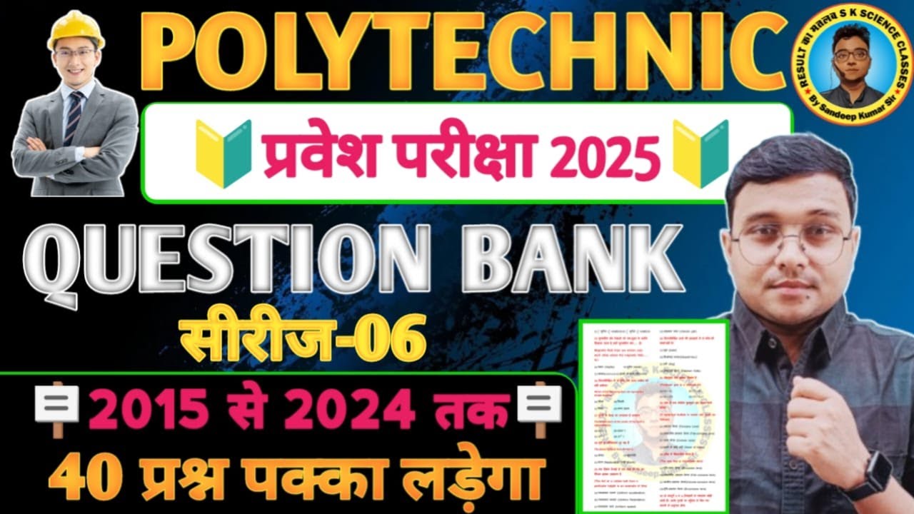 Previous Year Question Solutions Polytechnic|Question Bank 2015 से 2024|Polytechnic Exam 2025 ...