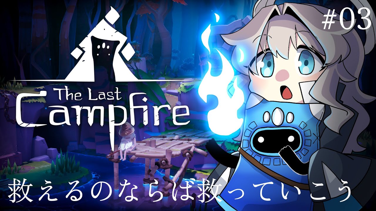 【The Last Campfire】「みんなを助ける」と決めた旅【ProjectCode:KRN_110】 - YouTube