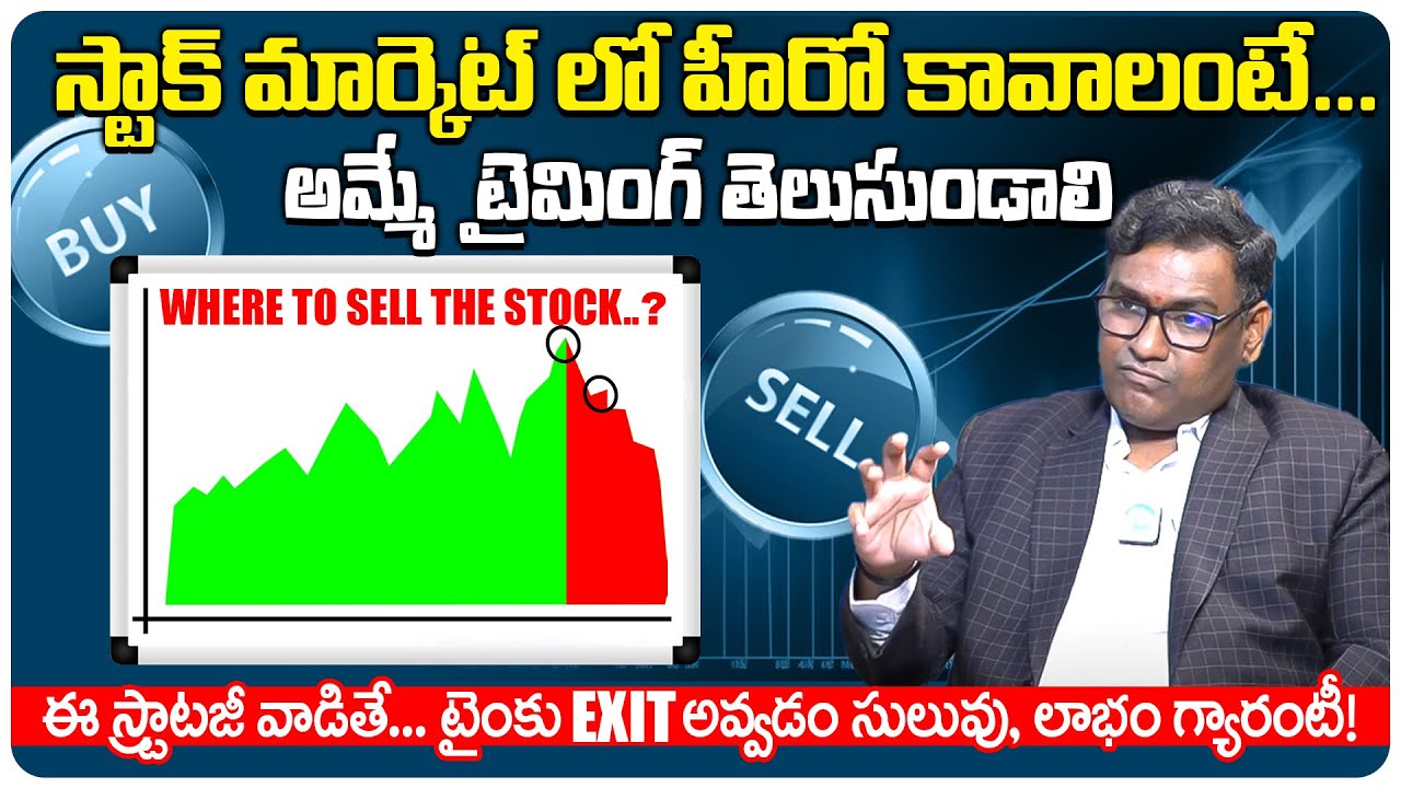 Exit Like a Pro! When & How to Sell Your Stocks for Maximum Profit ...