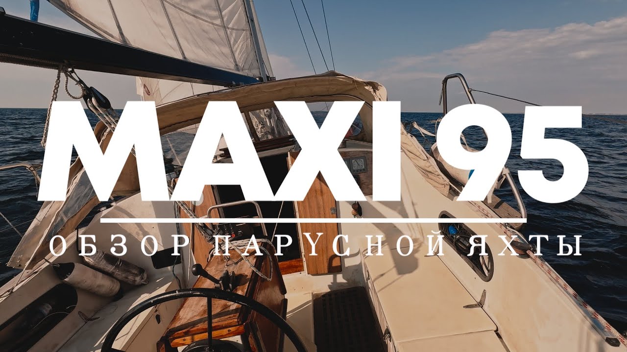 Обзор яхты MAXI 95 - YouTube
