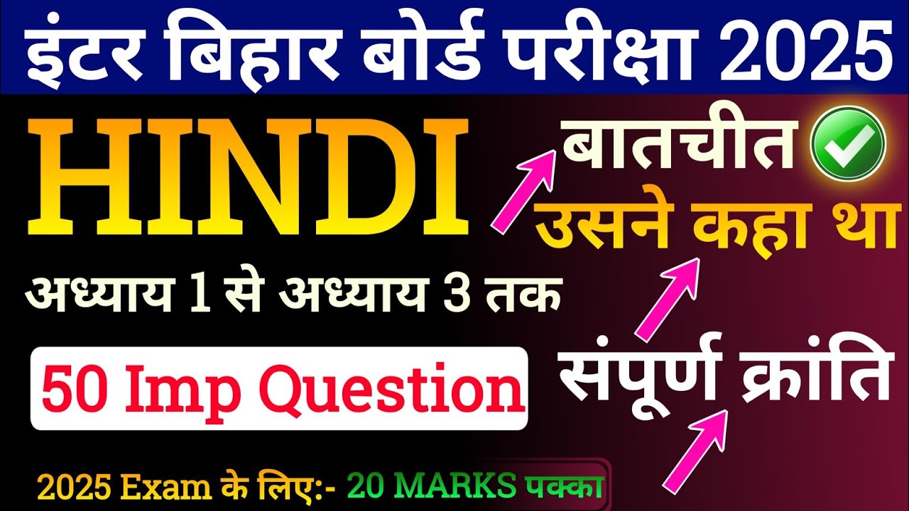 Hindi Class 12th Objective Question 2025 | Hindi Ka Objective Question ...