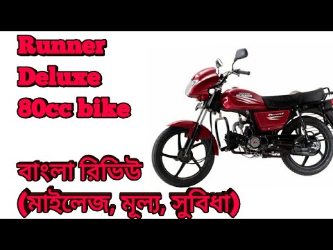 Runner Deluxe AD 80s (80 cc) bike full review in Bangla by Hundred ...