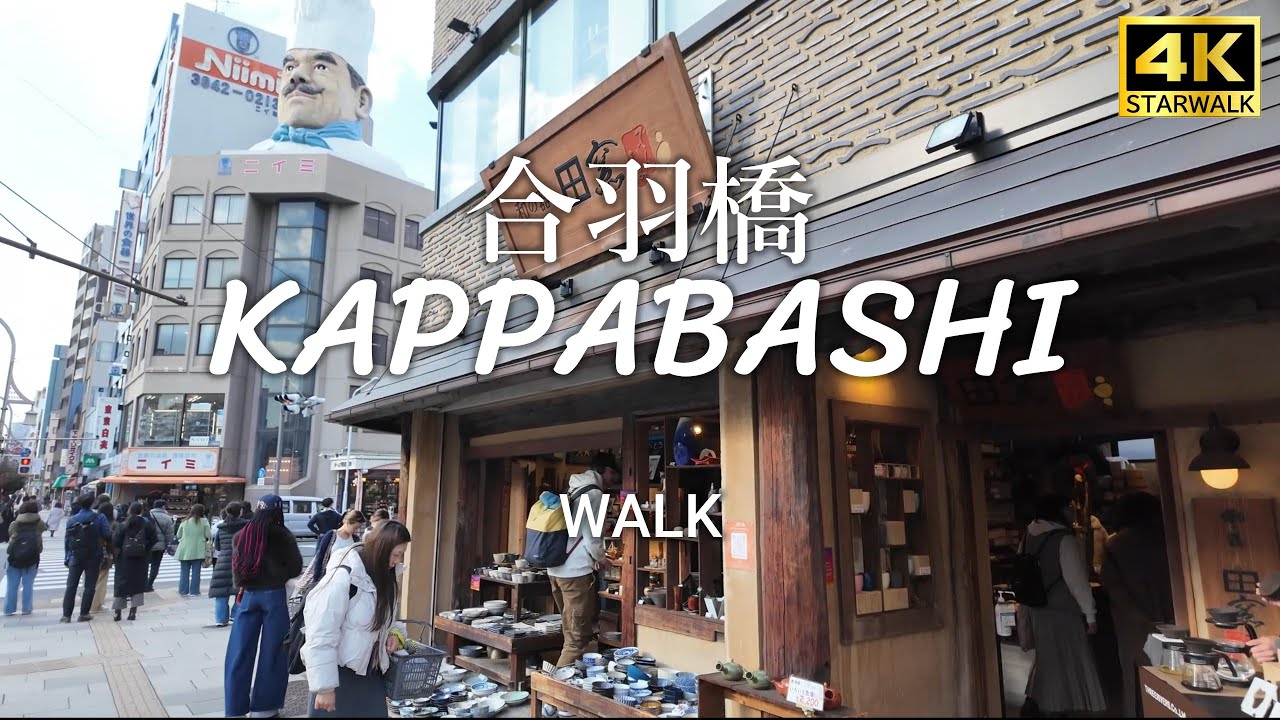 Kappabashi Kitchenware Street Walk February 2025 - Tokyo Walking Tour ...