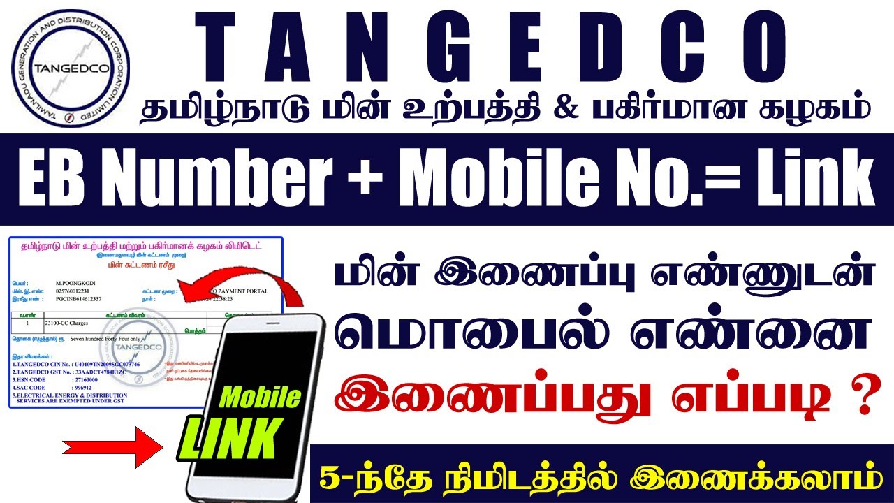 how to link EB No with Mobile Number in 5 minutes | tangedco - YouTube