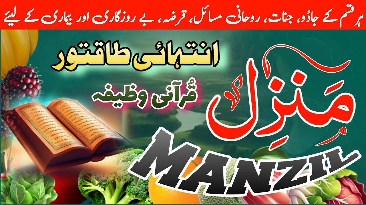 The most popular Dua of Manzil | most manzil dua full | manzil tilawat ...