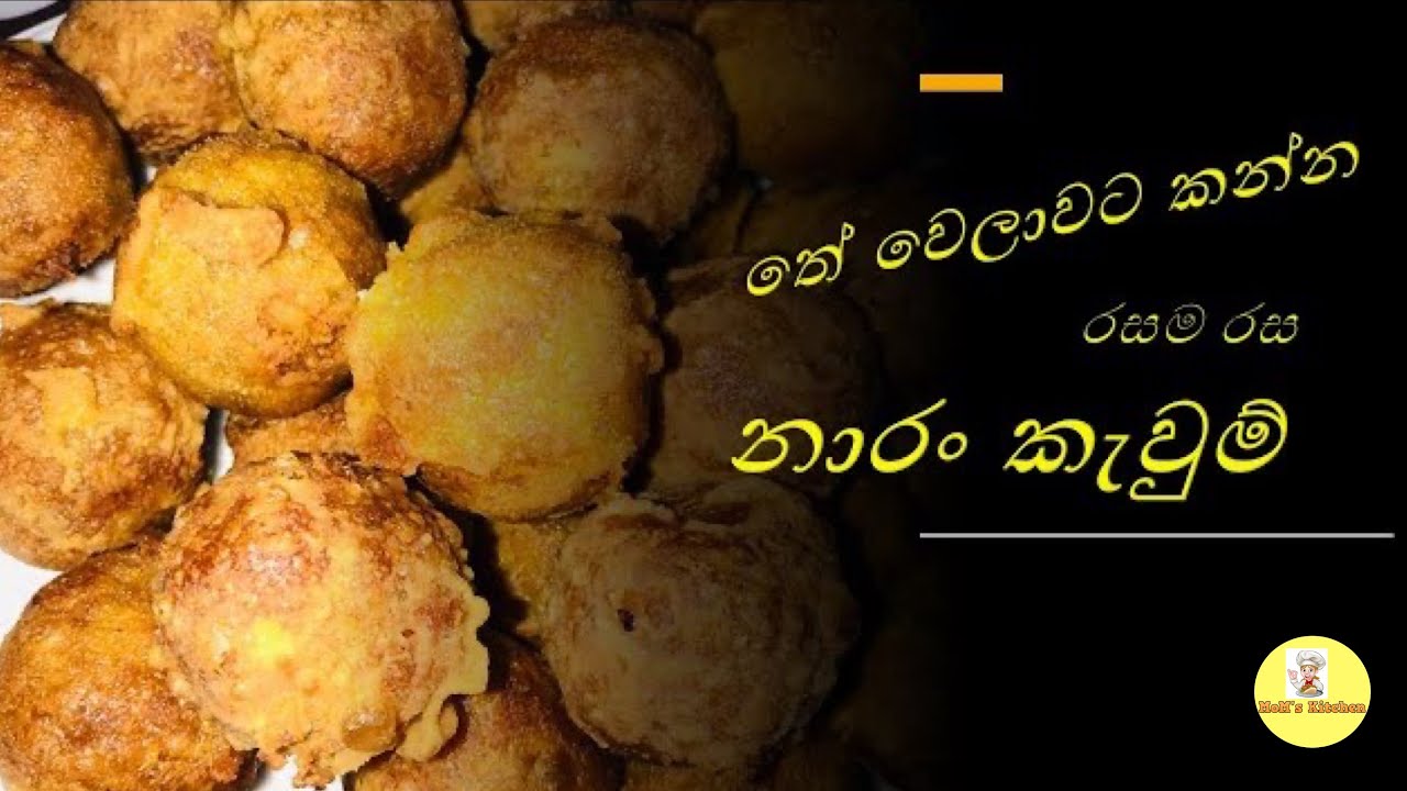 නාරං කැවුම් හරියට හදමු | Naran Kawum Recipe #by Mom’s Kitchen - YouTube
