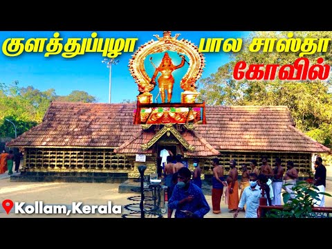 KULATHUPUZHA SASTHA TEMPLE | Sabarimala Travel |Ep-2| Arikkan Light ...