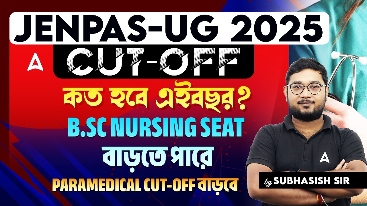 Jenpas UG Cut Off 2025 | কত হবে এইবছর? Jenpas UG Seat Matrix 2025 ...