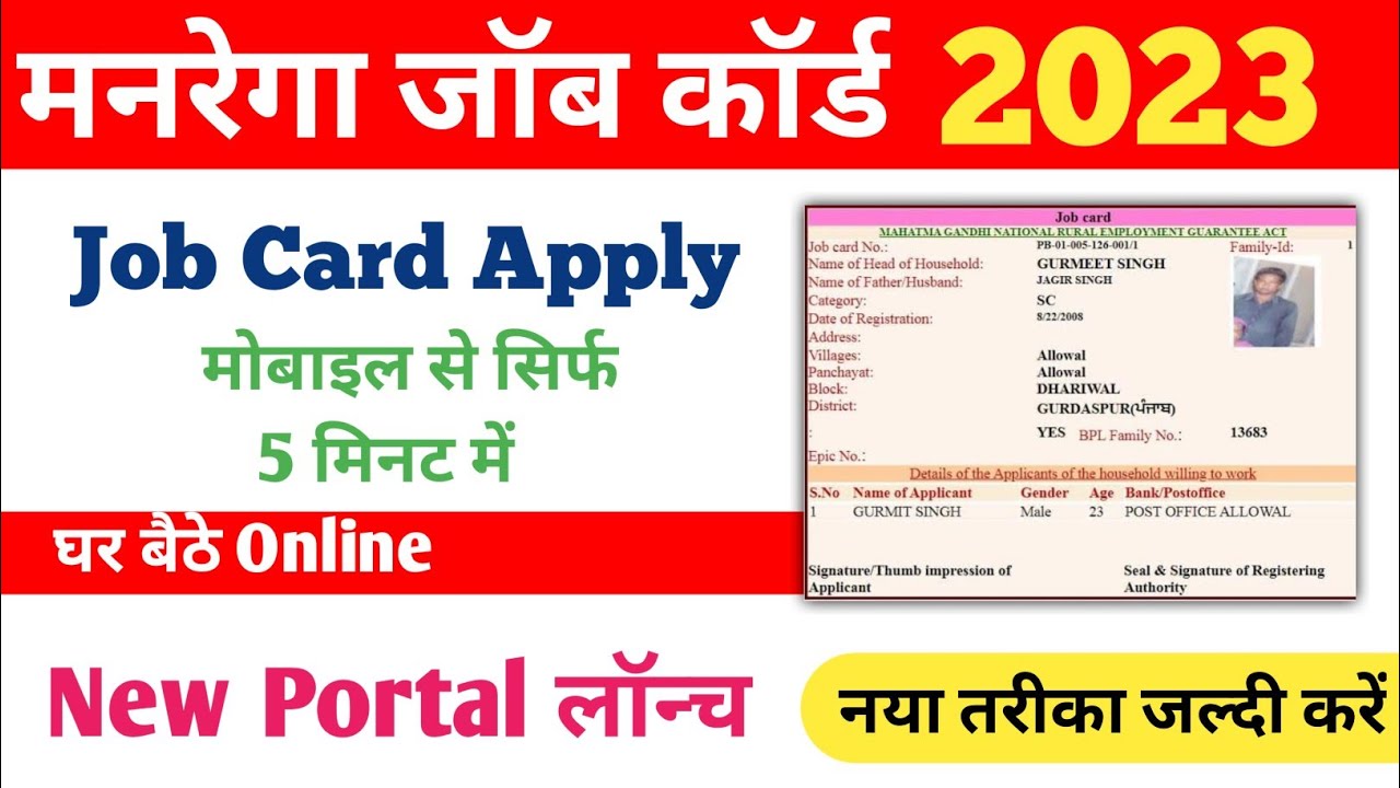 Job Card Online Apply | Job Card Kaise Banaye | Job Card Apply Online ...