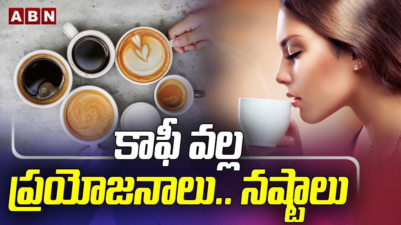 Health Benefits and Disadvantages of Coffee | World Coffee Day | ABN ...