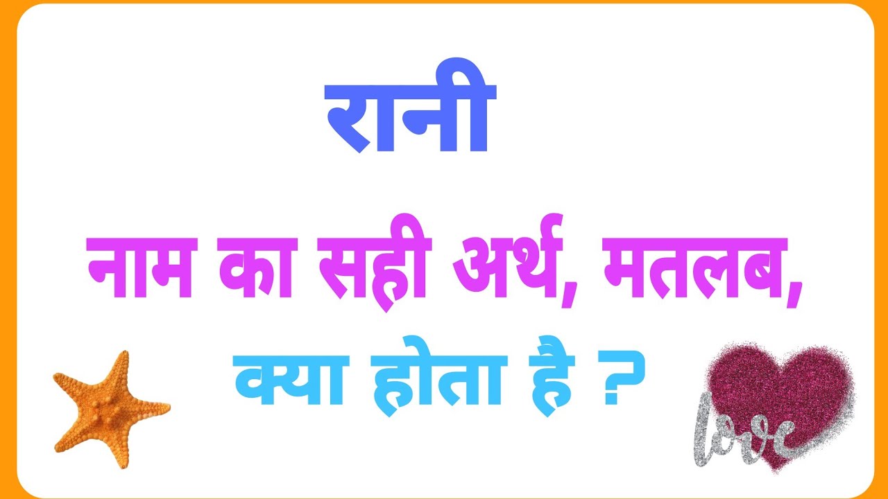 Rani naam ka matlab//Rani naam ka arth// - YouTube