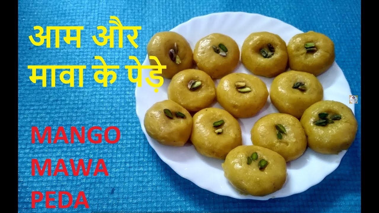 MANGO MAWA PEDA | हलवाई से भी स्वादिष्ट आम और मावा के पेड़े | MANGO ...
